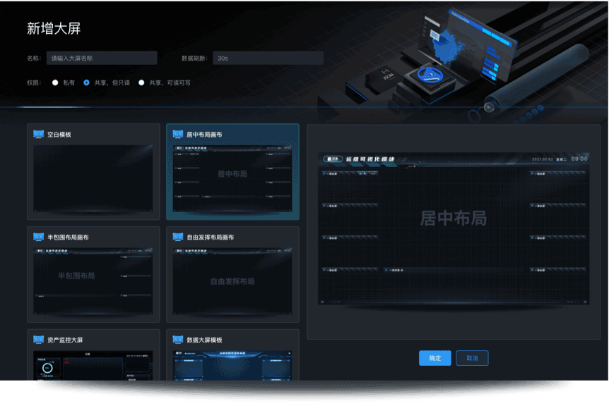 智能数据可视化_datav_炫酷3D大屏_可视化分析_BI工具